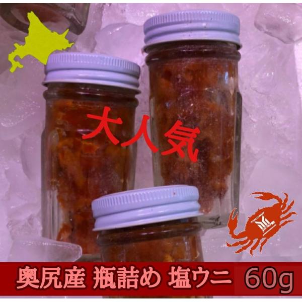 【発売日：2026年01月05日】塩で余計な水分、臭みが抜けて極上なとろみです。そのまま食べても、ご飯に乗せても最高です。■原材料/北海道奥尻産 バフンウニ、塩■内容量/瓶詰め塩ウニ60g■保存方法/要冷蔵■賞味期限/商品到着後冷蔵で1週間...