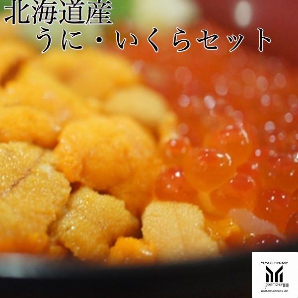 【発売日：2026年01月08日】■高級な北海道産エゾバフンウニの濃厚な味わい。白醤油で味付けし、本来の旨みを生かした上品な味のいくら。とても贅沢なセットです。■原産地　北海道■内容量　エゾバフンウニ200g いくら醤油漬け200g■賞味期...