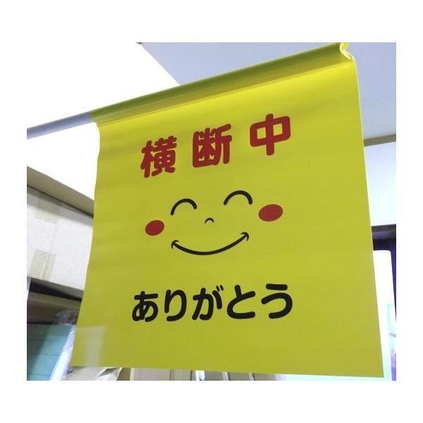横断旗　光沢のある黄色ビニール製　サイズ　300×300mm　旗パイプ600mm（持ち手部分300ｍｍ）名入れのお問い合わせは