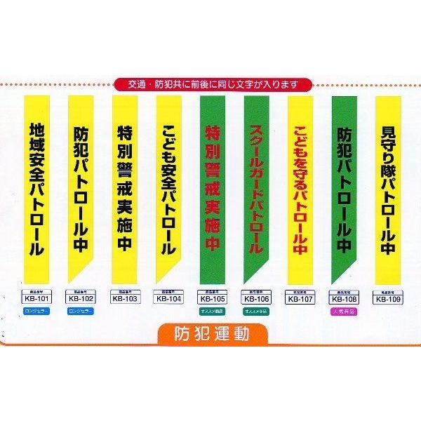 タスキ　蛍光レザー地」スクリーン印刷　サイズW100×H1500mm　防犯タスキ　10本単位でご注文ください