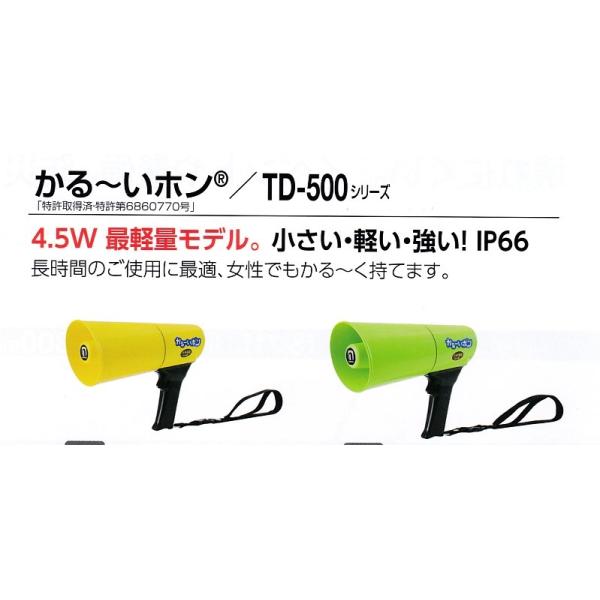 かる〜いホン4.5Ｗ　最軽量モデル　小さい　軽い　強い　長時間のご使用に最適　