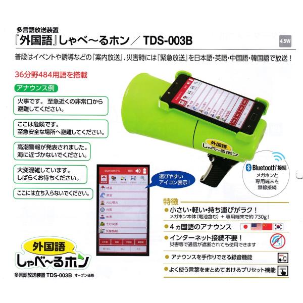 「外国語」しゃべ〜るホン　