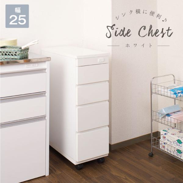 ホワイトカラーでシンプルな日本製のスリムチェストです♪わずかなすき間がキッチンの収納＆作業スペースに！前面と天板はツヤがあり、水や汚れに強い材質を使用しています。前面にコンセント付き。引き出しの奥行きが深いので、収納量大です。*サイズ：約）...