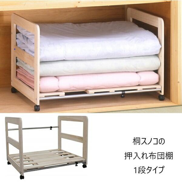 底がスノコなので湿気を溜めずに収納できる布団棚。床に直接置かないから通気性抜群。幅が調節できるので収納する物に合わせられ、無駄なスペースを取りません。棚の位置が4段階12cmピッチで変えられます。重い布団もキャスター付きで移動もラクラク。■...