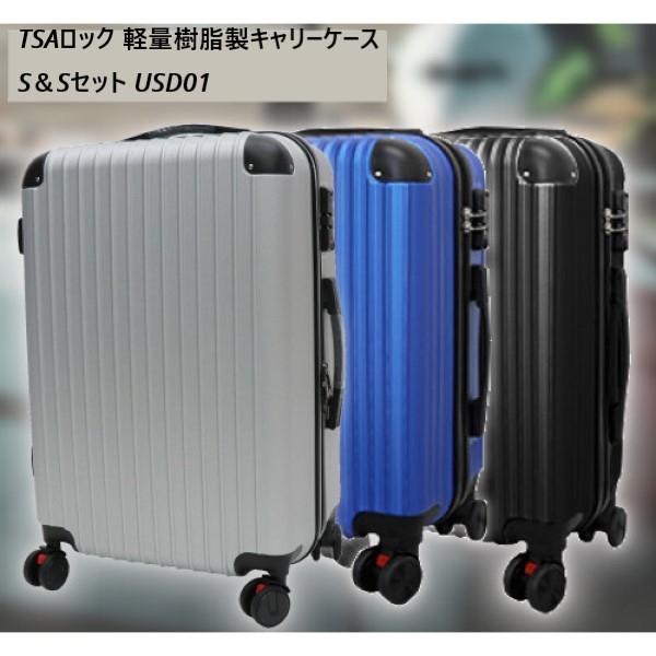 TSAロック方式 軽量樹脂製キャリーケース！便利な２個セットです。●超軽量/高強度●360℃静音キャスター使用●安心安全TSA　LOCK●ABS樹脂製高強度と軽量化を実現TSAロック方式を採用：鍵をかけたまま荷物が預けられるTSAロックは米...