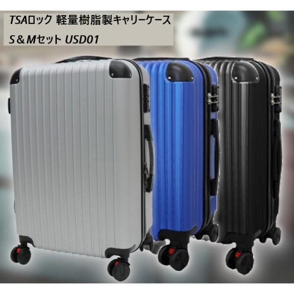 TSAロック方式 軽量樹脂製キャリーケース！便利な２個セットです。●超軽量/高強度●360℃静音キャスター使用●ABS樹脂製高強度と軽量化を実現TSAロック方式を採用：鍵をかけたまま荷物が預けられるTSAロックは米国運輸保安局が認定している...