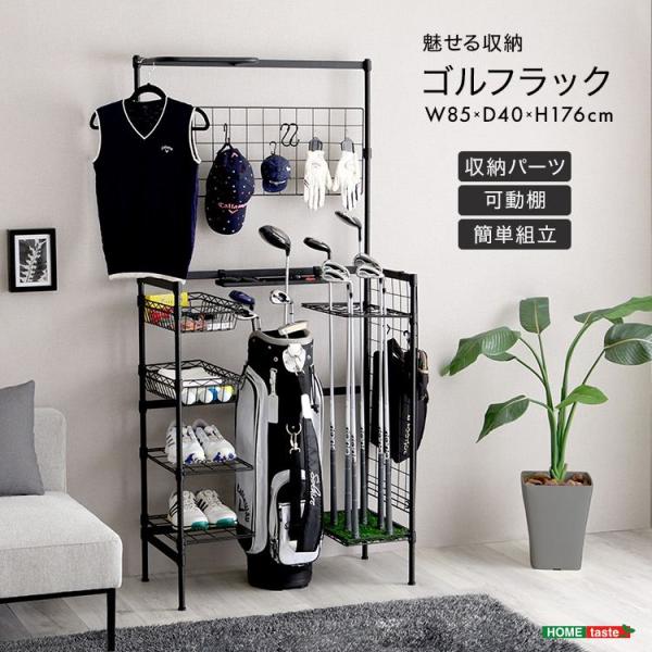 【商品名】魅せる収納 ゴルフラック【素材】材質: スチール　表面処理:粉体塗装【商品サイズ】(約)W85xD40xH176cm【商品重量】11.4kg【梱包サイズ】約W93xD50xH14cm【梱包重量】12.6kg【生産国】中国【カラー】...