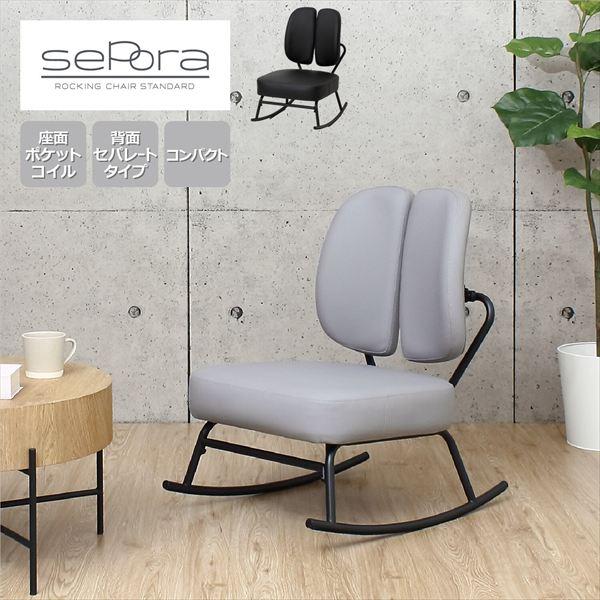 ●心地良い揺れでリラックスできるロッキングチェア。●背もたれはセパレートタイプでフィット感があります。●座面は体重を分散するポケットコイル仕様ですので、ソファの様な快適な座り心地。●床面をキズつけにくい脚裏シール付。●背もたれ・座面はお手入...