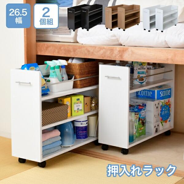 ■商品説明 キャスター付きの便利な押入れラック2個組。A4ファイルがぴったり収納できるよう設計された幅26.5cm。押入れ内のスペースを有効活用するのでお部屋をすっきり片付けられます。■本体サイズ[外寸]（1個あたり）幅26.5×奥行78....