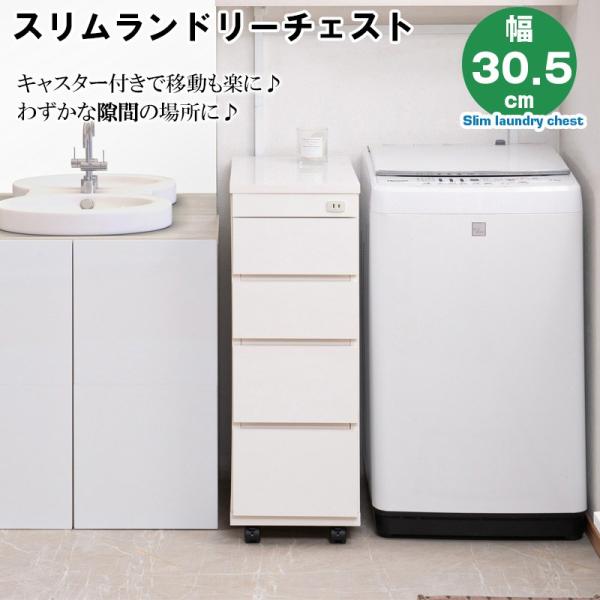 仕様/天板・前板:ポリエステル化粧繊維板(艶出し加工仕上げ)、その他:プリント紙化粧繊維板サイズ/本体:(約)幅30.5×奥行55×高さ85(キャスター5含む)cm引出し内寸/(上から）(約)幅23×奥行38×深さ10(有効11.5)cm、...