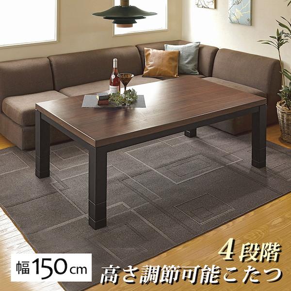 4段階の高さ調節で様々なスタイルに対応可能！！冬はこたつとして、オフシーズンはセンターテーブルとして！！美しいウォールナットの木目。どんなお部屋にも合わせやすいモダンテイストなデザイン。*サイズ:(約)幅150×奥行85×高さ(37・42・...