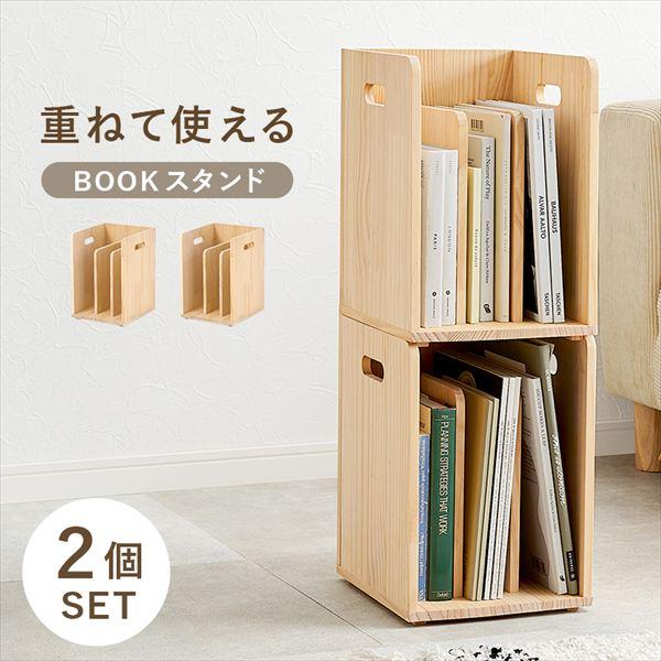 ブックラック　２個組　MM-6875-S2仕切りが付いて本・雑誌をしっかり収納。重ねて使えます。天然木パイン材を使用しており、無塗装なので経年変化を楽しんだりDIYでアレンジしたりできます。商品名：重ねて使えるBOOKスタンド２個組商品管理...