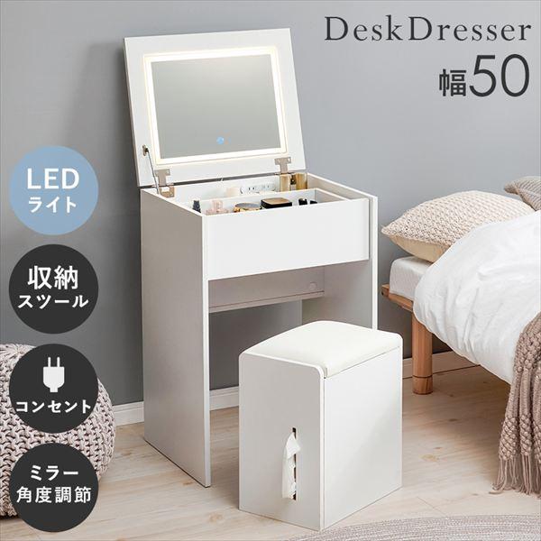 ドレッサー　MD-5845天板を閉じればデスクとして使えるスリムな省スペースタイプの2WAYドレッサーセット。LEDライト付きでメイクがしやすく、ストック品の収納にも使えるスツール付き。商品名：LEDライト付き 2WAYドレッサーセット 幅...