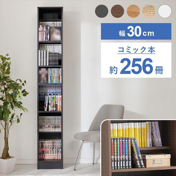 前後2列別々に棚板高さが変えられ、大容量収納できるマンガ好きの為の本棚隙間におけるスリムタイプ商品名：マンガ好きの為の大容量収納 ブックシェルフ 幅30cmカラー：ダークグレー/ライトブラウン/ナチュラル/ホワイト/ウォルナット商品管理番号...