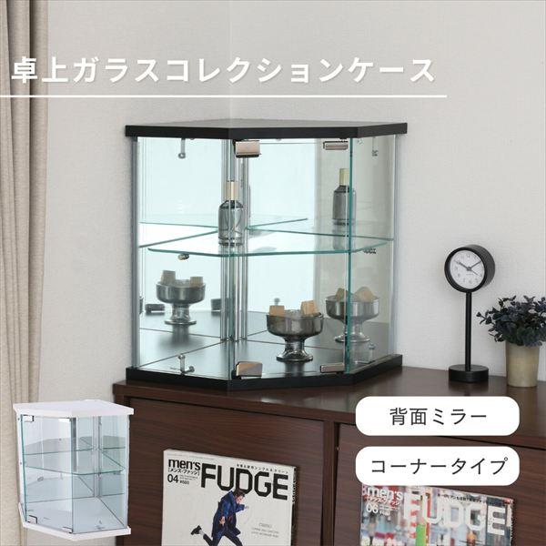 収納棚やテレビ台などの上に置ける卓上型デザイン。ホコリから守り、綺麗な状態で展示できます。お部屋の角にピッタリ収まるコーナータイプ。デッドスペースを有効活用できます。奥行のあるスペースで自由にレイアウトを楽しめます。内寸高さは上段18.5c...