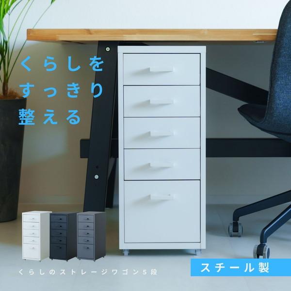 インテリアにもなじみやすく、キッチンやお部屋にも。ベッドやソファサイドに置けば、必要なものにすぐ手が届きます。引き出しは2種類の深さで整理整頓しやすく、A4サイズの書類や文房具、日用品などの整理に最適。デザイン性を損なわないコンパクトなキャ...