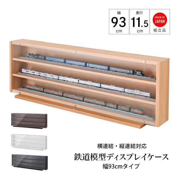 大切な鉄道模型を、もっと美しく、もっと安全に飾れるディスプレイケースです。棚板は高さ調整が可能で、車両サイズに合わせて2段・3段展示ができます。さらに、ケース同士を横に連結することで、10両編成や12両編成などの長編成展示も可能です。Nゲー...