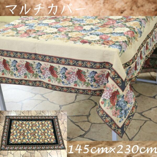 エレガントでかわいい！高級感あふれるゴブラン織りのマルチカバーですテーブルクロスやピアノカバー、カーペットなどとしてもお使いいただけますベージュとブラックの二色をご用意しましたゴブラン織りの質感がよく、柄もきれいです。華やかさもあり上品な雰...