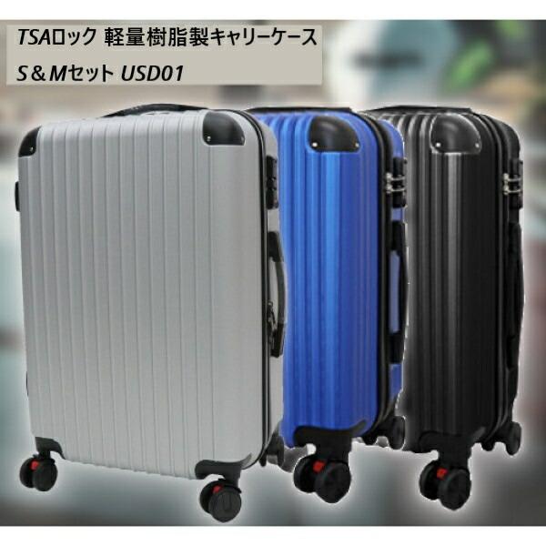 TSAロック方式 軽量樹脂製キャリーケース！便利な２個セットです。●超軽量/高強度●360℃静音キャスター使用●ABS樹脂製高強度と軽量化を実現TSAロック方式を採用：鍵をかけたまま荷物が預けられるTSAロックは米国運輸保安局が認定している...