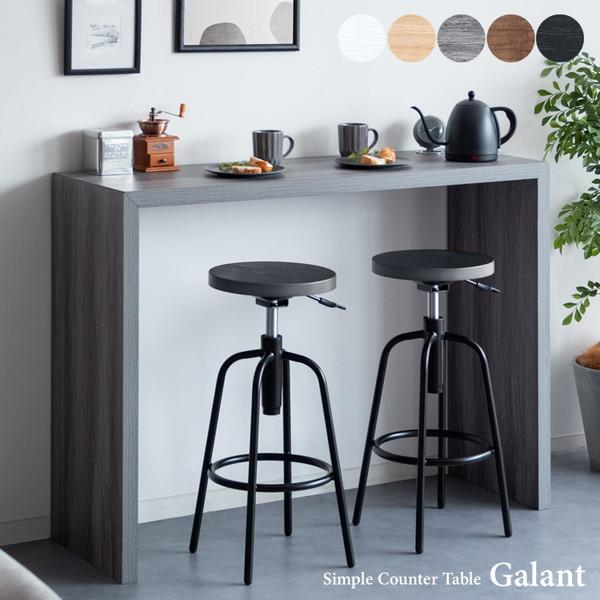 すっきりしたシンプルな直線デザインのコの字型木製カウンターテーブル『Galant（ガラン）』。省スペースな奥行きでキッチンカウンターやバーテーブルなど壁付け・対面どちらにも使えてお家の色々な場所で活躍。厚み4cmの頑丈な設計で家電も安心して...