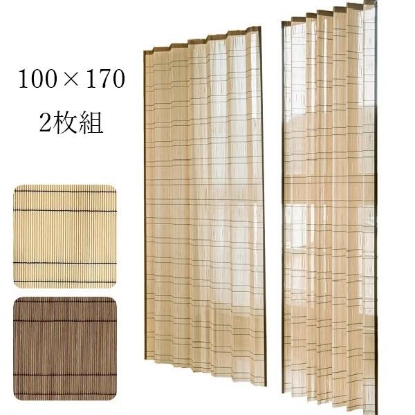 天然竹が強い日差しを美しい柔らかくし涼感を演出します。今お使いのカーテンレールに掛けて使える吊り金具(S字フック)付き。開けた時は薄く折りたたまれるので、窓脇もすっきり視線を遮りプライバシーを確保できます。※同色2枚組での販売となります。材...