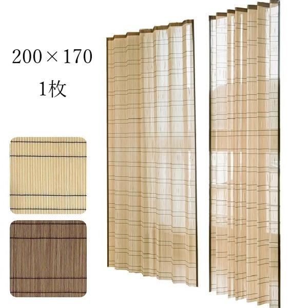 天然竹が強い日差しを美しい柔らかくし涼感を演出します。今お使いのカーテンレールに掛けて使える吊り金具(S字フック)付き。開けた時は薄く折りたたまれるので、窓脇もすっきり視線を遮りプライバシーを確保できます。※こちらのページでは200×170...