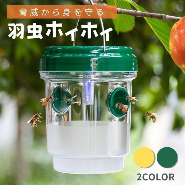 無臭、無毒で安全に使用していただけるので、人やペットにやさしく小さなお子様がいる家庭でも安心してご使用いただけます金属ハンドルで害虫が発生しやすい場所（ゴミ捨て場、堆肥置き場、ペットの小屋など）に吊り下げてお使いください。また、底は平らにな...