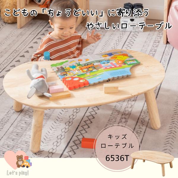まあるいシルエットがかわいらしい、キッズローテーブル。耐荷重30kgの安心設計で、つい乗ってしまっても、しっかり支えてくれます。F★★★★（フォースター）基準クリアお絵かきやおやつタイム、絵本を読むひとときにもぴったり。商品名：キッズローテ...