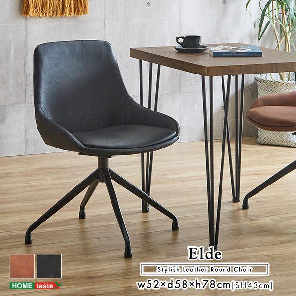 商品名：スタイリッシュなレザー調ダイニングチェア「Elde」「素材」張地：合成皮革（PU）芯材：積層合板中身：ウレタンフォーム脚部：スチール（粉体塗装）「商品サイズ」W52×D58× H78(SH43)cm「商品重量」7kg「梱包サイズ」W...