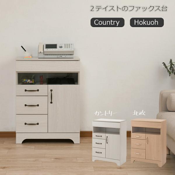 お洒落でコンパクトなのに収納力抜群のファックス台キャビネット。ガラス窓でデザイン性も兼ね、ディスプレイも楽しめる電話台。扉内にはルーターも収納でき、細々したものを綺麗に整頓。可愛らしいデザインと収納力で満足感たっぷり。一人暮らしなどコンパク...