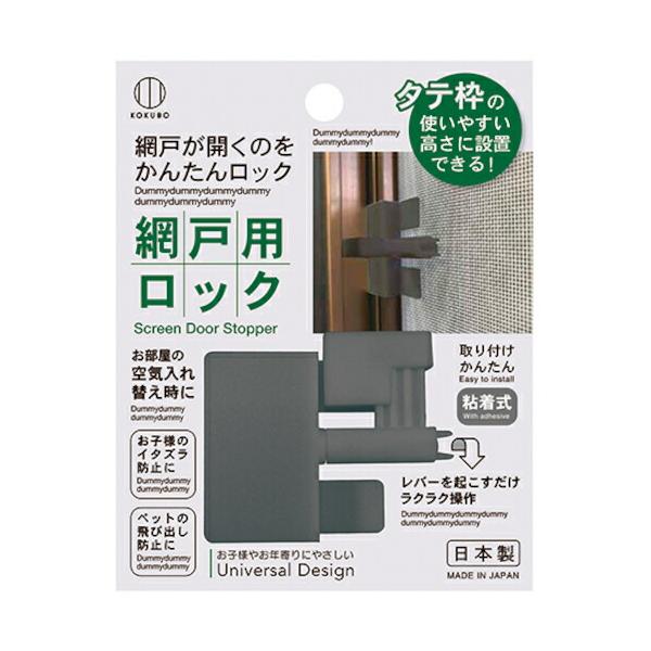 特長●レバー式でらくらくワンタッチ操作でロック●網戸のタテ枠の操作しやすい高さに取り付けられる●お子様のイタズラ防止に●ペットの飛び出し防止に●網戸が開くのをかんたんロック材質●本体／ＡＢＳ樹脂●粘着シール／アクリル粘着剤質量・質量単位●9...