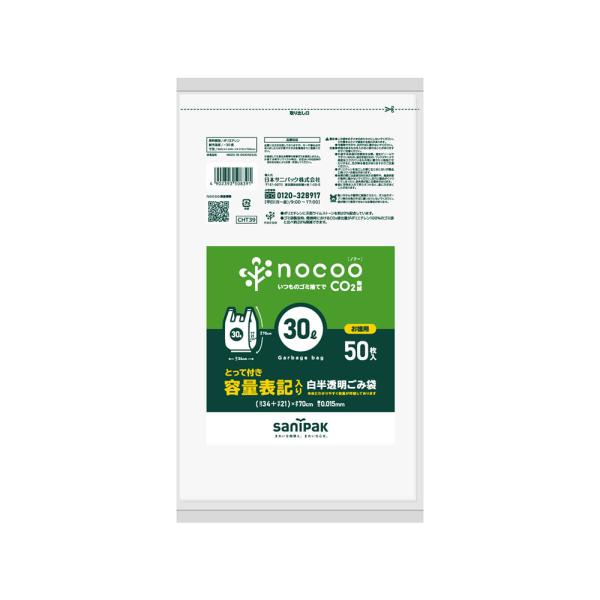 ●CO2排出削減を考えた環境配慮型のゴミ袋です。取っ手付きで容量が表記された30Lタイプ。白半透明50枚組タイプ。●nocoo（ノクー） 容量表記入り 白半透明ごみ袋は、本袋にわかりやすく容量（サイズ）を印刷したゴミ袋です。●本袋に容量サイ...