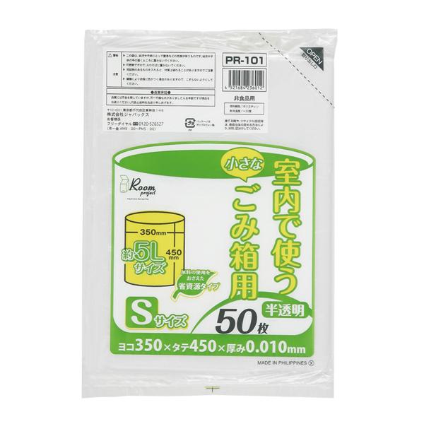 ●小型サイズ、横350mmｘ縦450mm、厚み0.010mm、半透明のゴミ袋（ポリ袋）です。●Sサイズ、約5Lくらいの小さなごみ箱用となります。※おおよその目安となりますので、ごみ箱の大きさに合わせてご利用ください。●室内で使う小さなごみ箱...