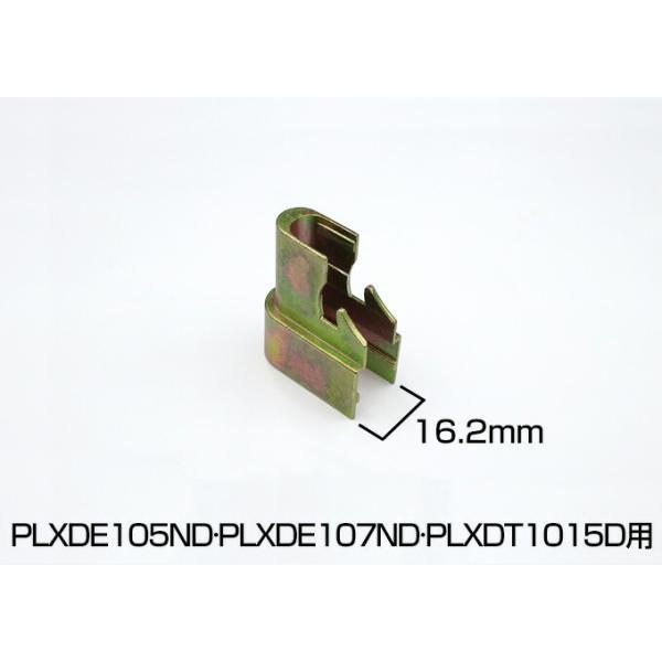 ●2003年7月　製造中止品のメンテナンス部材です。●クローゼット用上吊車（PLXDE105N）、クローゼット用下車（PLXDE107N）、クローゼット用ガイドローラー（PLXDT1015）を固定するために、扉両端に埋め込んである金具です。...