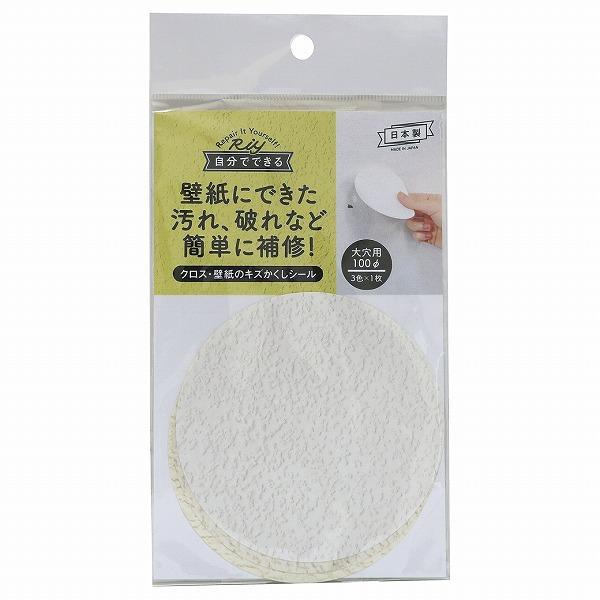 ＜特長＞●クロス・壁紙にできた汚れ、破れ、穴、すき間などを簡単に補修できます。●壁紙の上から貼れる強粘着タイプです。●色合わせがしやすい同色系の3色セット。●目立ちにくい極薄シールタイプです。＜使用方法＞（1）シールを貼る面の汚れ、油分等を...