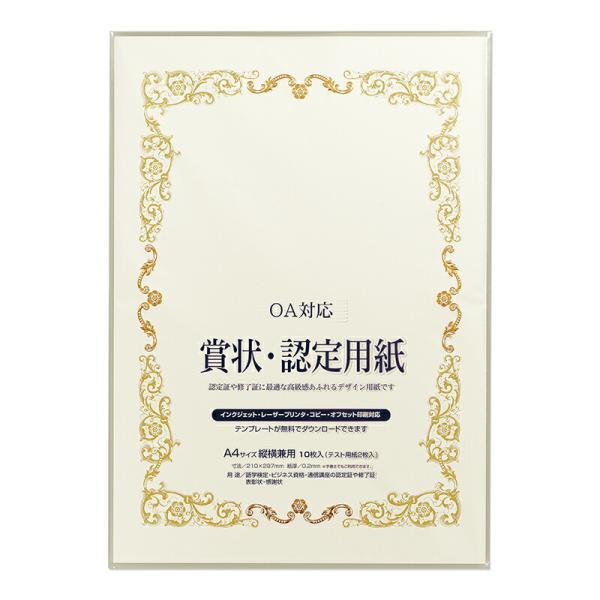 ●語学検定やビジネス資格などの時代に合わせたデザイン賞状・認定用紙です。●4面に施された金箔模様が目を惹きます。●縦横兼用タイプですので、英文・和文どちらにも対応できます。●手書きはもちろん、インクジェットプリンタ、レーザープリンタ、コピー...