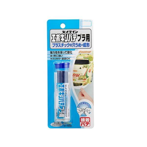【特長】●プラスチックのように多少の弾力性をもって固まる。●60分硬化。●釘打ち、穴あけ可能。●塗装可能。●サンデイング可能。●硬化後の状態「硬」【用途】●プラモデルの欠け補修●掃除機などの家電製品の欠け補修●受話器の欠け補修【使用できるも...