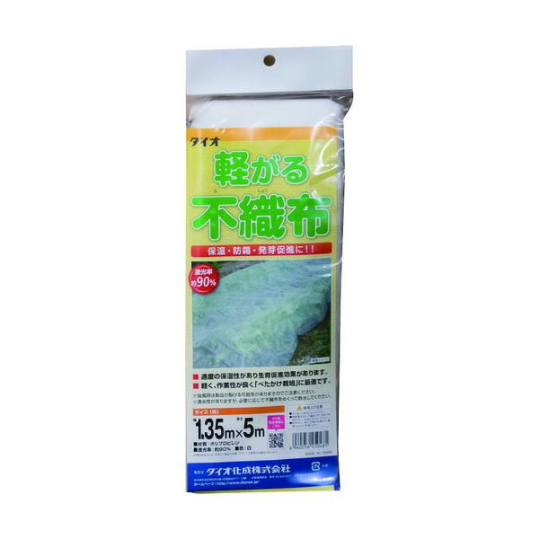特長●保温・防霜・初芽促進に効果があります。●通気性・通水性があります。●自重が軽いため作物にそのままかける「べたがけ」での使用も可能です。仕様●幅(m)：1.35●長さ(m)：5●軽がる不織布　白　1.35m×5m質量・質量単位●0.0g...