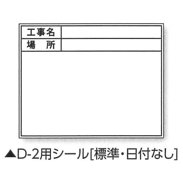 ●用途に合わせて貼り替え可能。●表示内容： 工事名・場所●シール寸法： 約W165mm×H130mm●入数： 1枚●対応商品： 伸縮式ホワイトボード D-2,C6-1,RD-2 / 伸縮式グリーンボード GD-2 / 伸縮式メモ棒 M・D-...