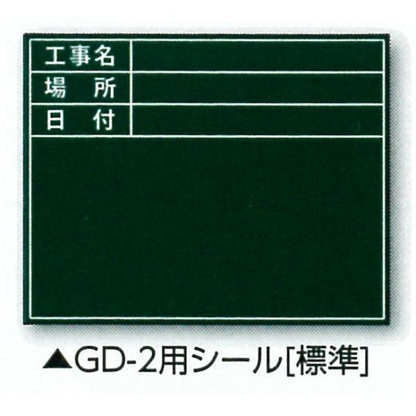 ●用途に合わせて貼り替え可能。●表示内容： 工事名・場所・日付●シール寸法： 約W165mm×H130mm●入数： 1枚●対応商品： 伸縮式ホワイトボード D-2,C6-1,RD-2 / 伸縮式グリーンボード GD-2 / 伸縮式メモ棒 M...