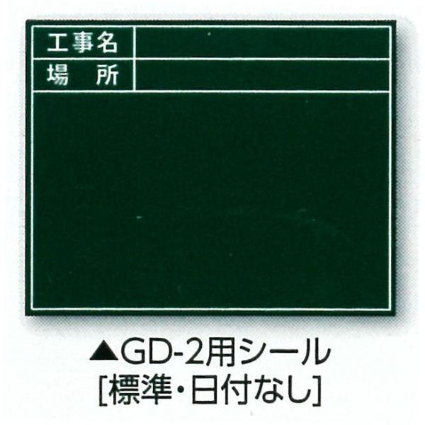 ●用途に合わせて貼り替え可能。●表示内容： 工事名・場所●シール寸法： 約W165mm×H130mm●入数： 1枚●対応商品： 伸縮式ホワイトボード D-2,C6-1,RD-2 / 伸縮式グリーンボード GD-2 / 伸縮式メモ棒 M・D-...