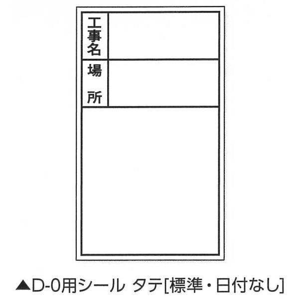 ●用途に合わせて貼り替え可能。●表示内容： 工事名・場所●シール寸法： 約W70mm×H120mm●入数： 1枚●対応商品： 伸縮式ホワイトボード D-0