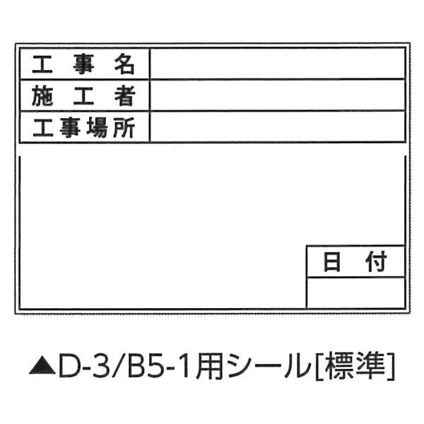 ●用途に合わせて貼り替え可能。●表示内容： 工事名・施工者・工事場所・日付●シール寸法： 約W250mm×H170mm●入数： 1枚●対応商品： 伸縮式ホワイトボード D-3,B5-1
