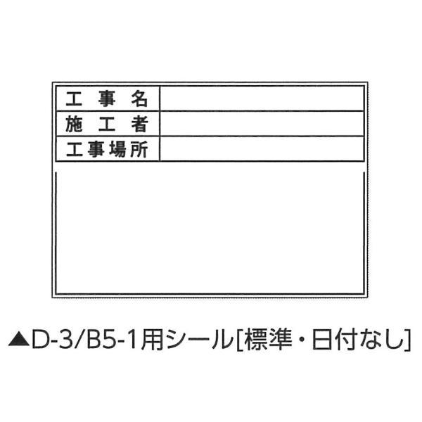 ●用途に合わせて貼り替え可能。●表示内容： 工事名・施工者・工事場所●シール寸法： 約W250mm×H170mm●入数： 1枚●対応商品： 伸縮式ホワイトボード D-3,B5-1