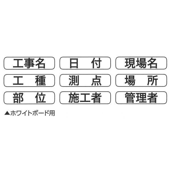 ●伸縮式ホワイトボードDタイプ、C6タイプ兼用表示貼り替えシール●色々な表示に貼り替え出来るよう9種類ご用意！●撮影箇所を示す事が出来る矢印シール付！●何度も貼ってはがせる特殊シールを採用！●内容： 9枚（工事名・日付・現場名・工種・測点・...
