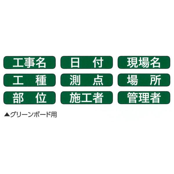 ●伸縮式グリーンボードGD-1、GD-2兼用表示貼り替えシール●色々な表示に貼り替え出来るよう9種類ご用意！●撮影箇所を示す事が出来る矢印シール付！●何度も貼ってはがせる特殊シールを採用！●撮影内容シール： 9枚（工事名・日付・現場名・工種...