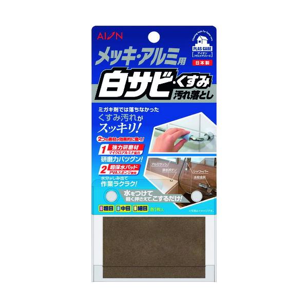 特長●保水性・柔軟性に優れたPVAスポンジ＋マイクロアルミナの組み合わせにより研磨キズが目立ちにくく、高い研磨力を発揮します。●水をつけ擦るだけで、メッキ部分やアルミ表面に発生する白サビ・くすみをカンタンに除去できます。●粗目・中目・細目の...