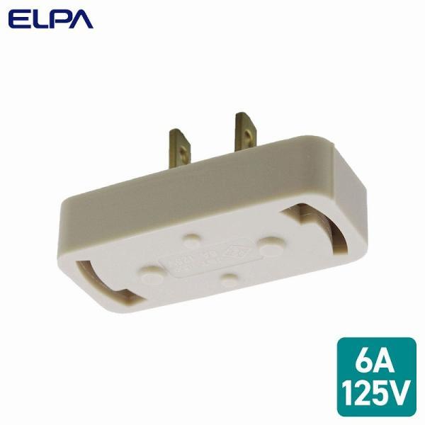 ●コンセント→引掛シーリング●定格： 125V 6A【メーカー名】朝日電器（株）【メーカー品】B-25H