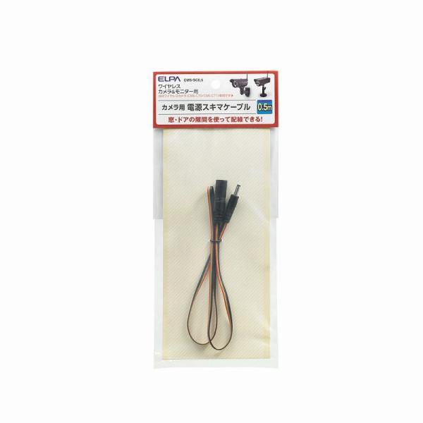 ●窓やドアの隙間を使ってワイヤレスカメラ＆モニター（CMS-7001/CMS-7110）のカメラへの電源供給をすることができます。●対応機種： CMS-C70/CMS-C71●ケーブル長： 約0.5m●質量： 約10g【メーカー名】朝日電器...