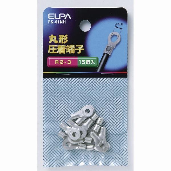 ●R2-3●寸法（mm）： φd1=2.3、φd2=3.2、L=16.8（図参照）●適合電線範囲： 単線φ:1.14〜1.82mm、より線:1.04〜2.63mm2●入数： 15個【メーカー名】朝日電器（株）【メーカー品】PS-61NH